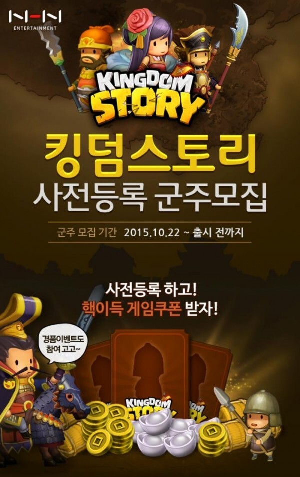 NHN엔터, '킹덤스토리' 사전등록자 모집 실시