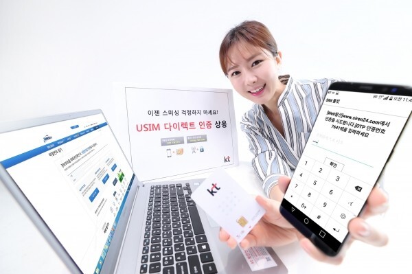 KT, ‘USIM 다이렉트 인증’ 상용화