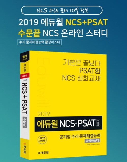 에듀윌, 공기업 수리·문제해결능력 끝장마스터 ‘수문끝’… ‘온라인 스터디’ 모집