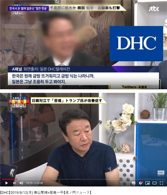 'DHC, 한국사업 접나'...日 DHC TV “뭐가 혐한이냐?” 적반하장식 반박에 국민적 공분만 키워