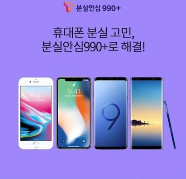'SKT 분실안심990+' 오퀴즈 오전 9시 정답은?