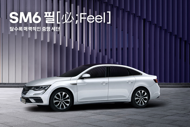 합리적 소비가 대세…주목받는 르노코리아 'SM6 필'