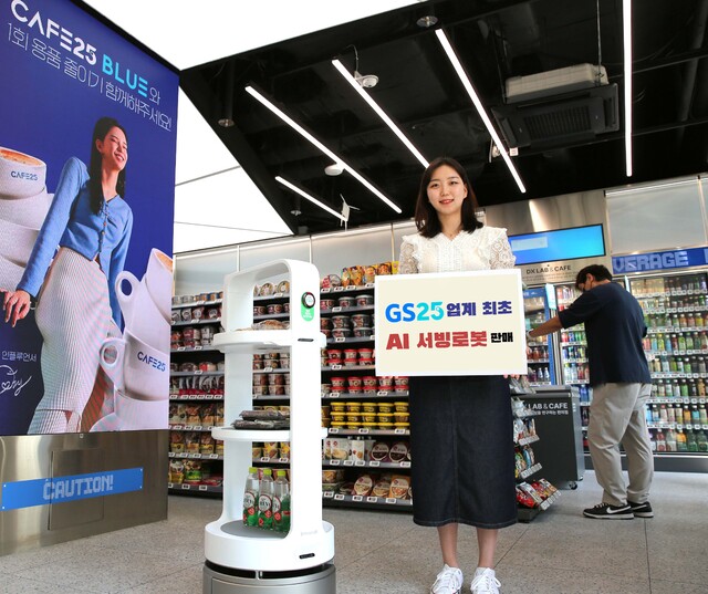 GS25, 업계 최초로 자율주행 서빙 로봇 판매
