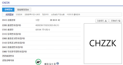 [e와글] 네이버 스트리밍 플랫폼 'CHZZK' 준비 소식에 누리꾼들 "이제 720P와는 작별?"