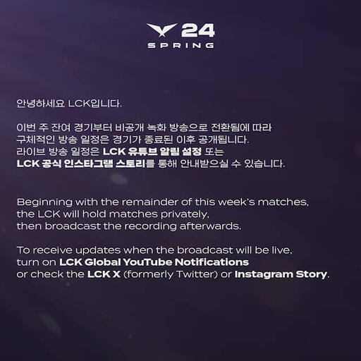 [e와글] LCK, 디도스 공격에 중계 눈치 게임 시작… "기습 숭배에 이은 기습 중계"