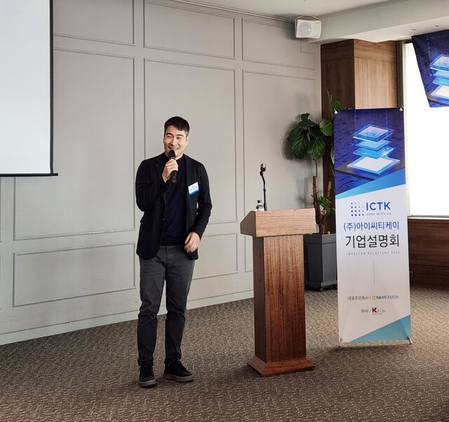 [IPO] ICTK, 내달 상장..."전 세계 통신기기 안전 선도"