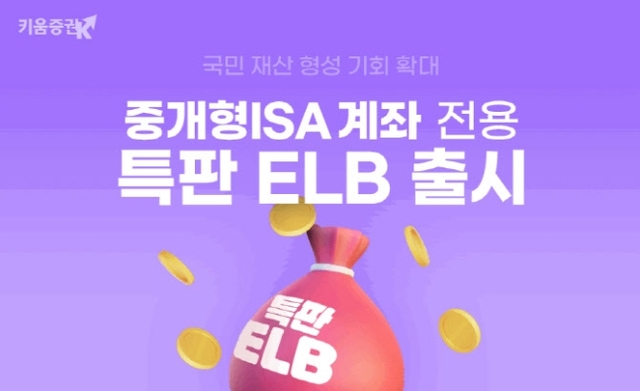 [증권소식] 금감원 :"운용사 사익추구 지속 적발...내부통제 강화해야"/키움증권, 중개형 ISA계좌 전용 특판ELB 판매 등