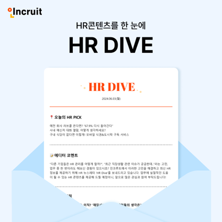 HR 업계 이슈 한 눈에…인크루트, 'HR DIVE' 새 단장