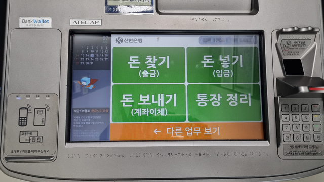 [N Years] 'Era of 10 Million Seniors'⋯ Banks Introduce Easy-to-Use ATMs with Larger Text
