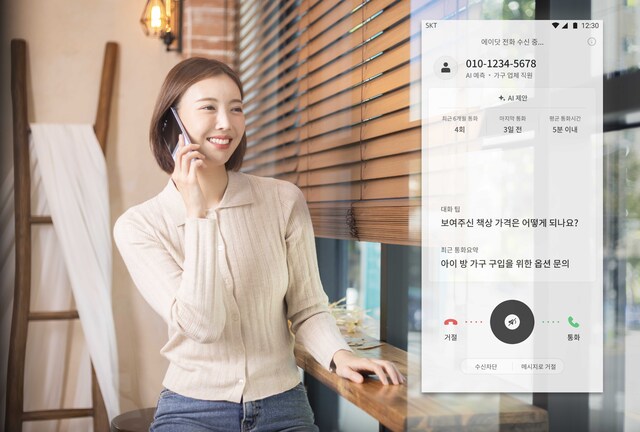 'T전화와 AI의 만남'… SKT, '에이닷 전화' 브랜드 변경