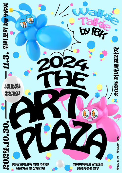 IBK기업은행, 시각예술 축제 ‘더 아트 프라자' 진행