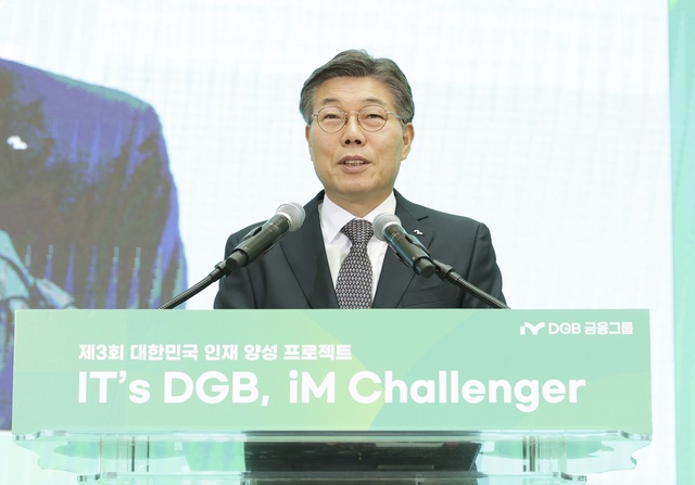 [은행가소식] DGB금융 디지털 인재 양성 프로젝트 발대식