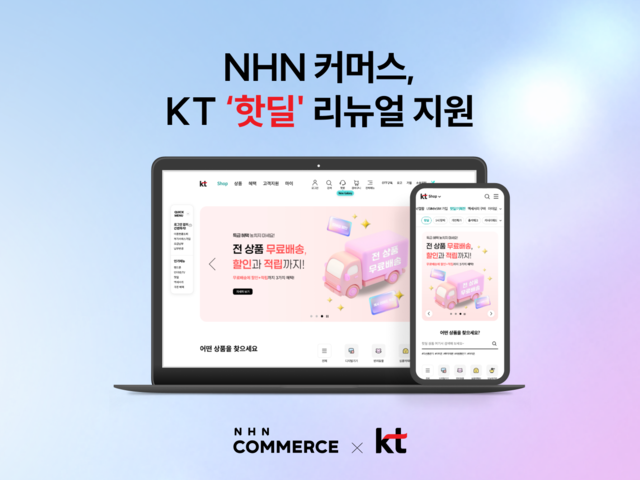 [AT IT] 커넥트웨이브·NHN커머스·NHN링크