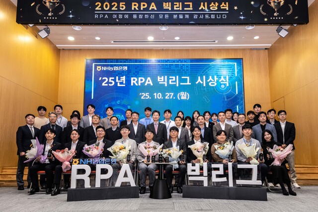 [은행가소식] 농협은행 'RPA 빅리그' 시상식 개최